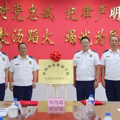 中国消防救援学院首个校外函授辅导站在云南总队挂牌赵珺珺李子涵专业
