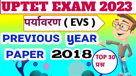 Uptet Evs Previous Year Paper Uptet 2028 Previous Year Paper