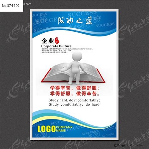 企业文化挂图图片下载红动中国