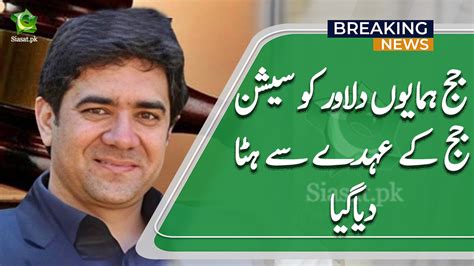 عمران خان کو سزاسنانے والے جج ہمایوں دلاور عہدے سےفارغ،او ایس ڈی