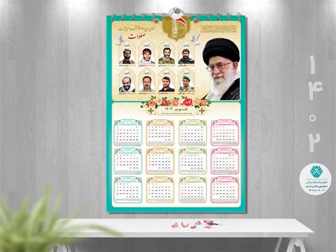 تقویم دیواری مذهبی 1403 طرح شهدا