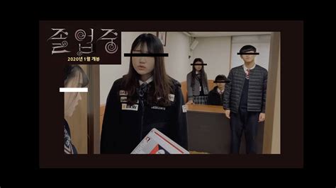 한국바이오마이스터고등학교 홍보동아리 아름드리 6기 졸업축하영상 기생충 명장면 패러디 모음