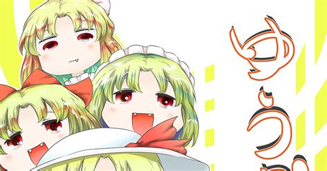 東方 例大祭19のお話とか 佐藤横丁のマンガ 漫画 東方project べにのかわゆし Pixiv