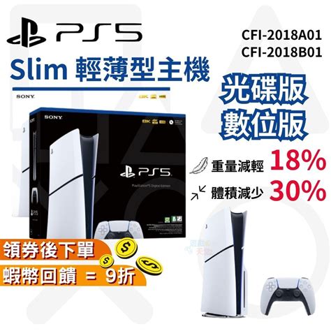 Sony Playstation Ps5 Slim 光碟版 數位版 Pro主機【現貨 免運】ps5主機 原廠公司貨 禮物 蝦皮購物