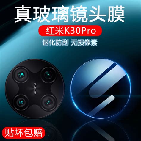 红米k30pro镜头膜k30s高清防刮redmi K30至尊纪念版摄像头5g保护圈k30i后置相机防爆膜k30钢化手机相机膜虎窝淘