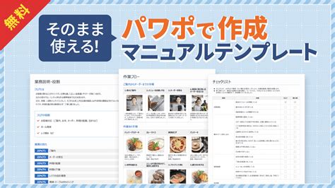 接客業向けマニュアルテンプレート｜オンライン研修はshouin （ショウインプラス）