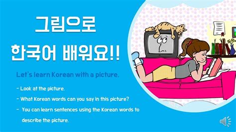 그림으로 한국어 배워요 Youtube