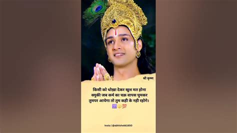 Kisi Ko Dhokha Dekar Kabhi Khush Mat Hona Status Krishna Status On