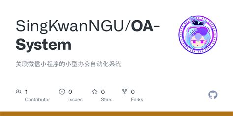 github singkwanngu oa system 关联微信小程序的小型办公自动化系统