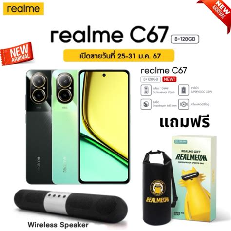 realme c67 ram6 128Gb พรอมของแถมพเศษ ประกนศนย 1 ป Shopee Thailand