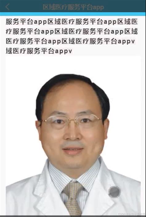 Ssm毕设区域医疗服务平台app源码程序论文 Csdn博客