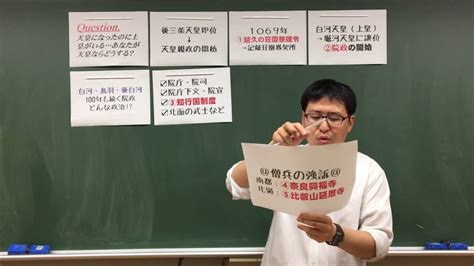 杉山の日本史オンデマンド（院政と平氏の台頭（院政）） Youtube