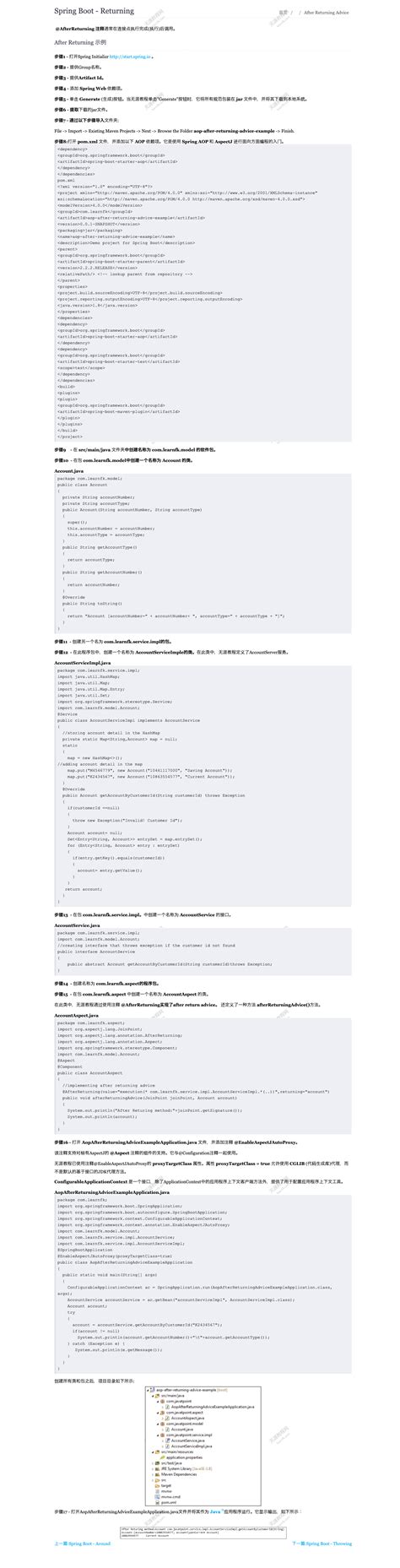 Springbootreturning Aop教程 无涯教程网