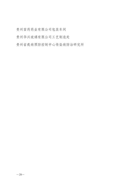 贵州省五一劳动奖和工人先锋号表彰名单公布 新华网
