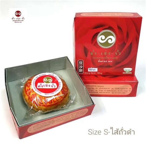 ตั้งเซ่งจั้ว ขนมเปี๊ยะคลาสสิค ไส้ถั่วดำ Size S ขนาด3 5นิ้ว 100กรัม