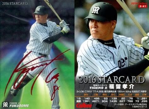 駿河屋 【買取】s 41 スターカード ：福留孝介赤箔押しサイン入り（スポーツ）