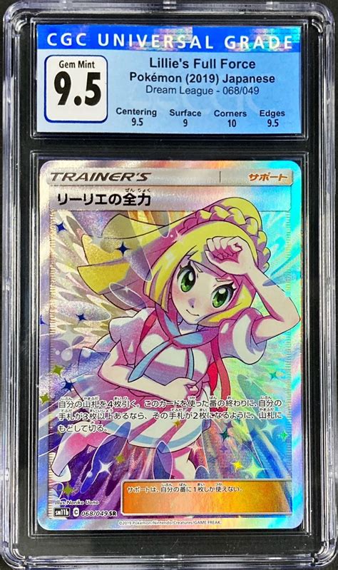 リーリエの全力 Sr