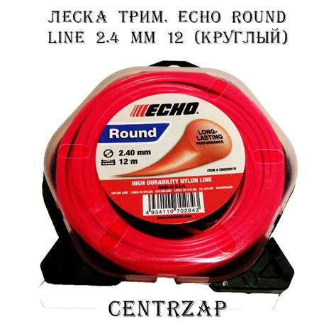 Леска для триммера Леска триммерная/ ECHO Round Line 2.4 мм 12 (круглый ...