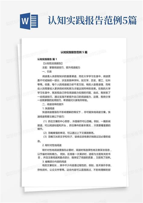 认知实践报告范例5篇word模板下载 编号lajzejwx 熊猫办公