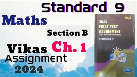 Standard 9 Maths Vikas First Test Assignment 2024 Maths Section B