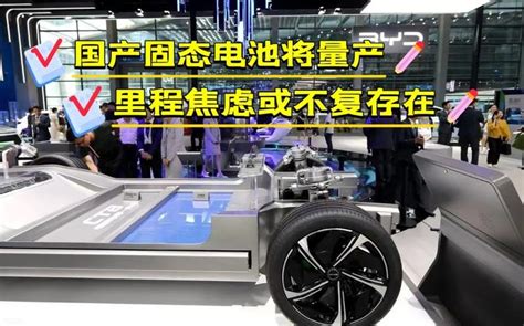 国产全固态电池将实现量产，续航或超1200km，里程焦虑或不复存在 知乎