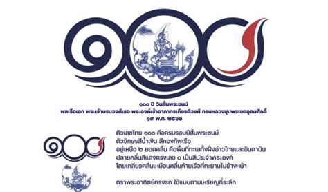 กองทัพเรือ เตรียมจัดกิจกรรมครบรอบวันสิ้นพระชนม์ 100 ปี เสด็จเตี่ย กรม