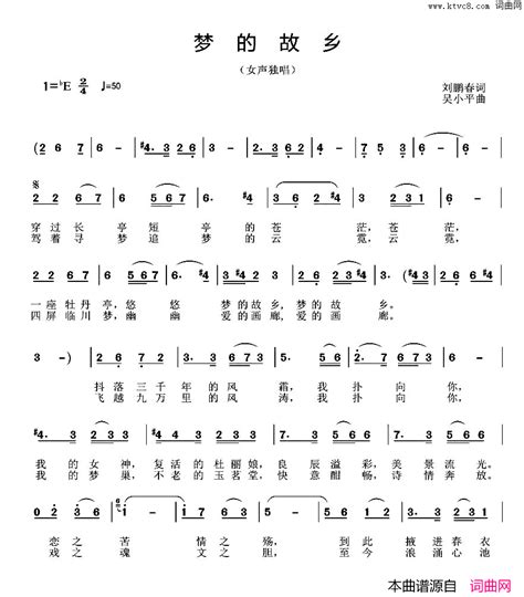 梦的故乡简谱 丁晓君演唱 刘鹏春吴小平词曲 简谱网