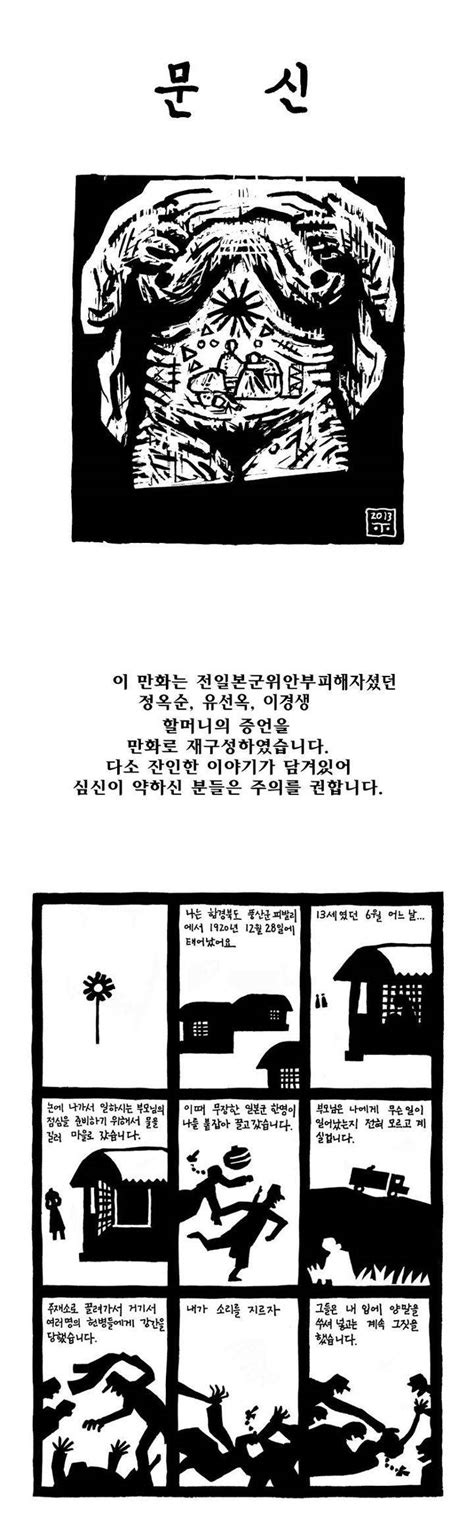 어느 일본군 위안부 할머니의 이야기 문신 인스티즈instiz 이슈 카테고리