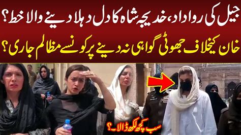 خدیجہ شاہ کا جیل سے دل دہلا دینے والا خط جیل میں کیا کچھ ہورہا سب کچھ