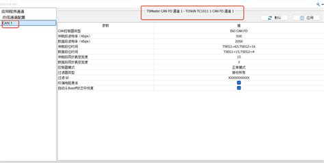 【同星ts入门】——创建tsmaster工程（总线分析）同星can软件使用教程 Csdn博客