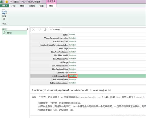 Power Query M函数帮助查询，快速了解调用测试power Query M函数如何跳转到官方 Csdn博客