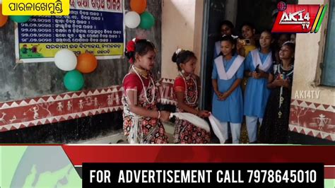 ନାମନଗଡ ଉଚ୍ଚ ବିଦ୍ୟାଳୟରେ ଶିକ୍ଷା ସପ୍ତାହ ପାଳନ Youtube