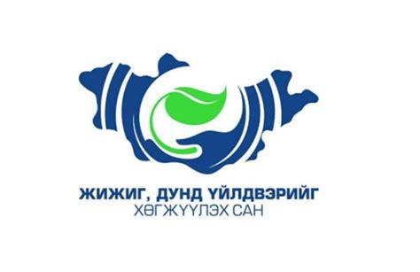 ЖДҮХС нд 239 тэрбум төгрөгийн зээлийн хүсэлт ирүүлжээ