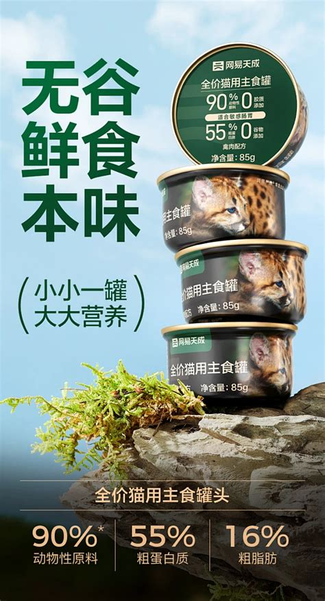 网易天成猫罐头主食罐85g幼猫成猫全价猫粮无谷猫咪即食湿粮 天猫 花瓣网