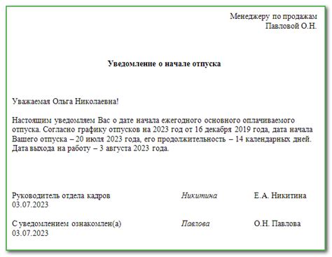 Уведомление о начале отпуска по графику образец 2025 года