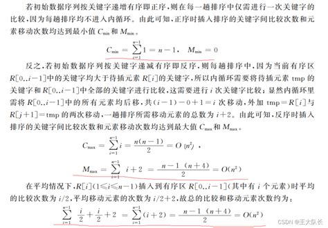 常见排序算法 Csdn博客