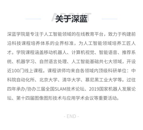 面向智能移动平台的语义定位与建图 深蓝学院 专注人工智能与机器人的学习平台