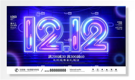 全场商品折狂欢海购双十二海报素材模板下载 图巨人