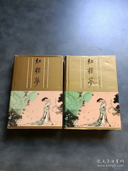 红楼梦：脂砚斋评批红楼梦上下全二册精装 清 曹雪芹 著；黄霖 校点孔夫子旧书网