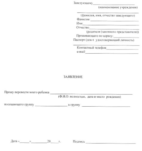 Как перевести ребенка в другой детский сад