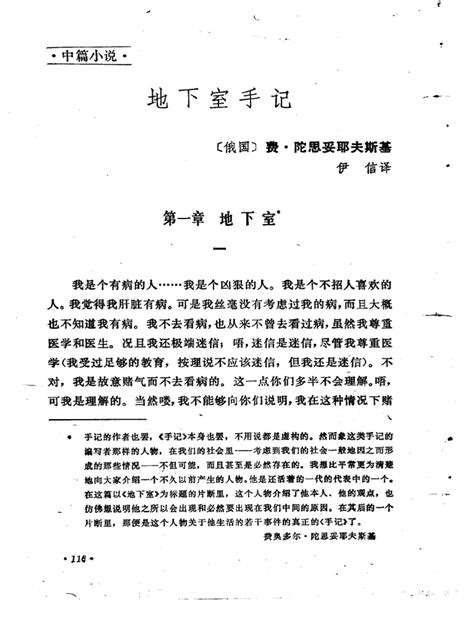 陀思妥耶夫斯基 地下室手记 伊信译本 Pdf