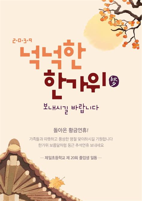 추석 인사말 포스터 디자인 일러스트 레이아웃 2020 포스터 디자인 포스터 디자인 일러스트
