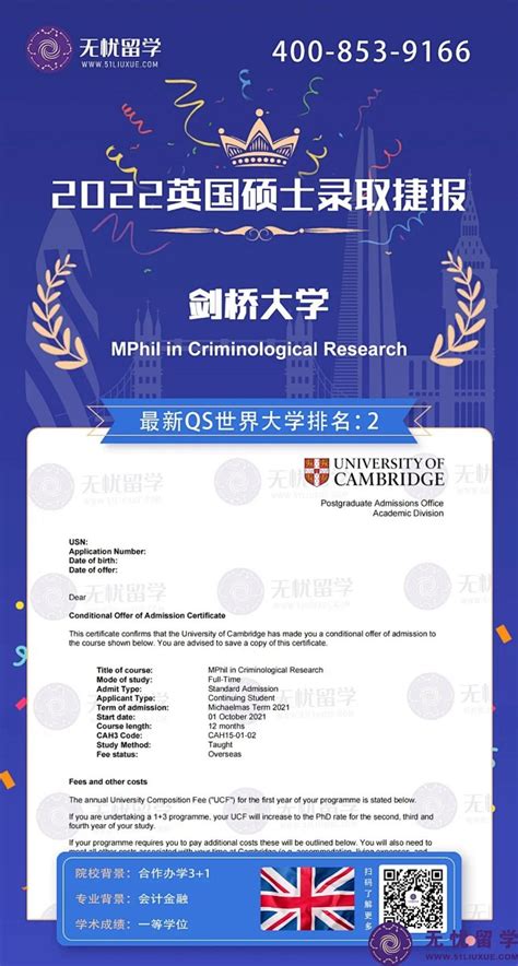 捷报！国内31国际本科项目，斩获剑桥大学硕士offer！