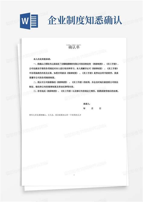 员工手册规章制度签收确认单Word模板下载 编号lprorejz 熊猫办公