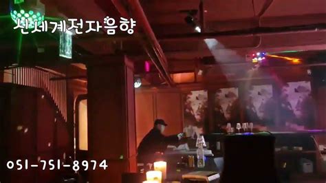 부산 서면 가라오케 노래방 음향 조명 설치 Youtube