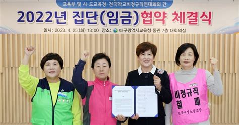 교육당국 학비연대 2022년도 교육공무직 집단 임금협약 체결