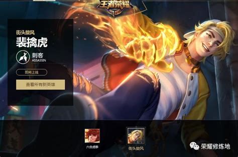 王者榮耀：裴擒虎新皮膚改名，背景故事揭曉，被公孫離拉入堯天 每日頭條