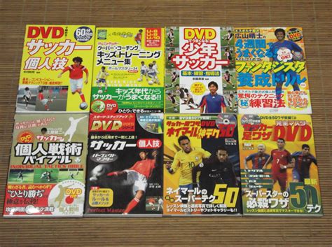 Yahooオークション 少年サッカー ジュニアサッカー 教則本24冊 Dvd8
