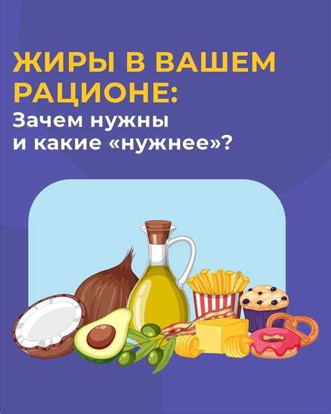 Жиры в рационе зачем нужны и какие «нужнее Telegraph