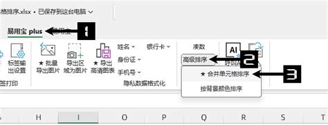 合并单元格排序